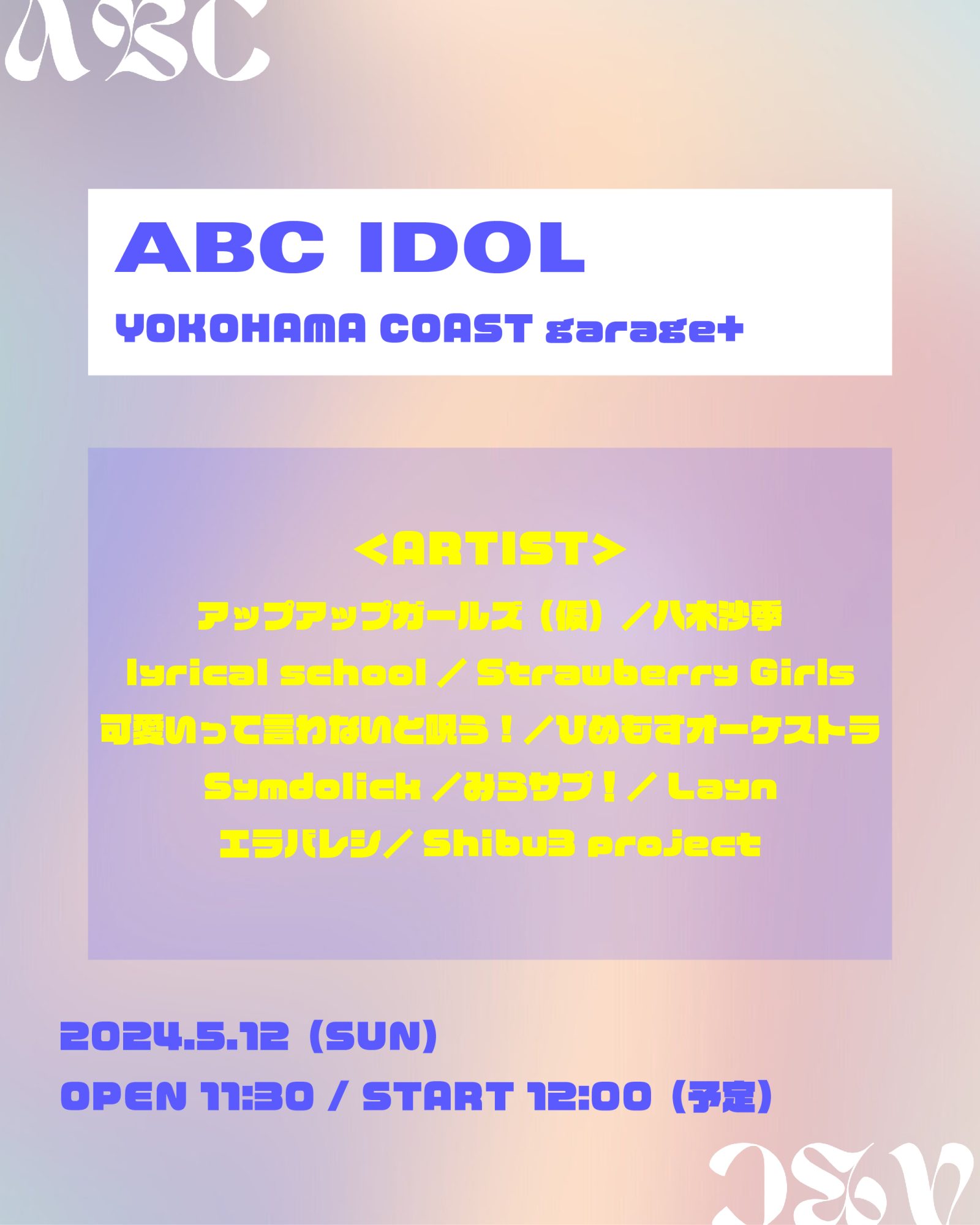 5/12(日) 『ABC IDOL』出演！ : lyrical school official web site (リリカルスクール)