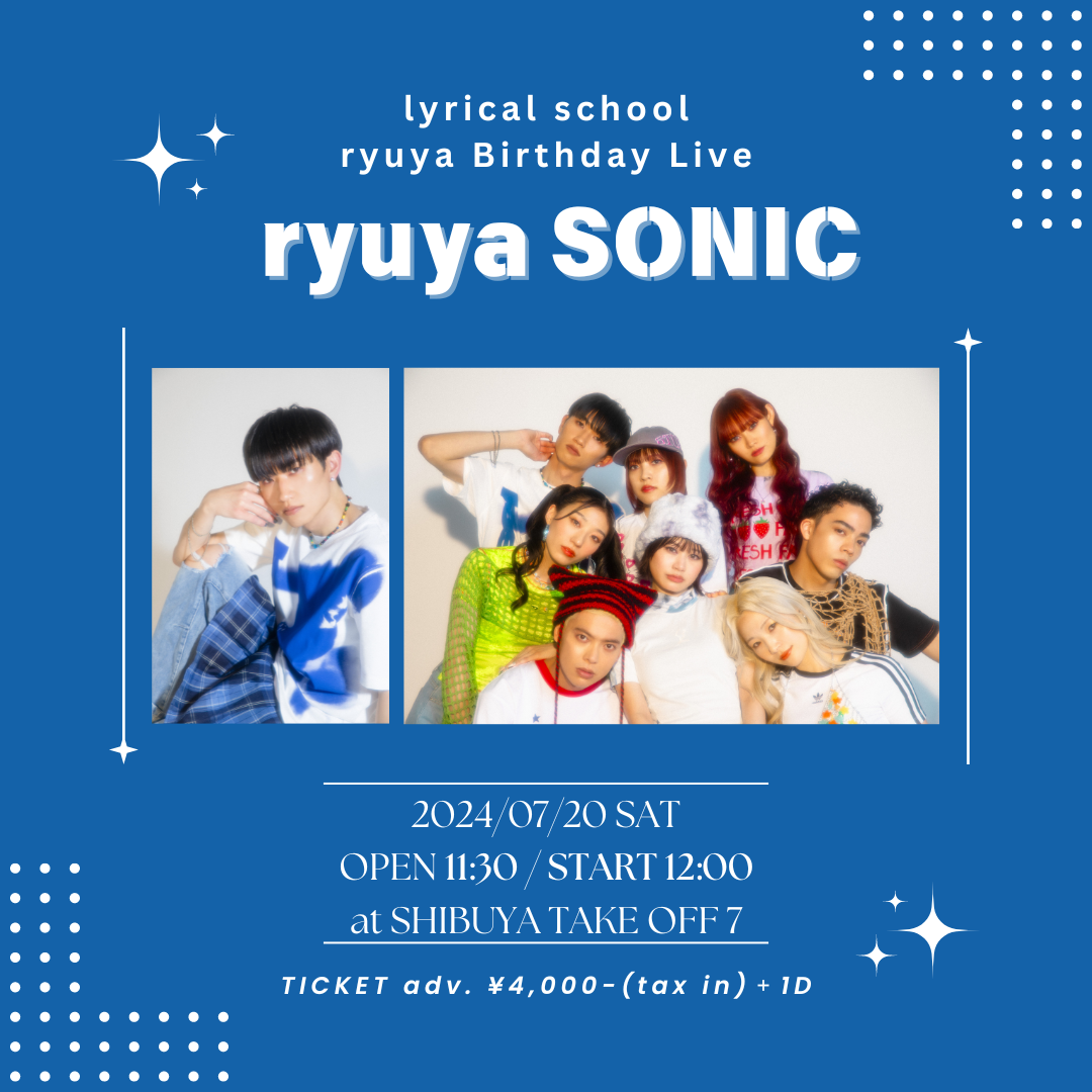 7/20(土) lyrical school ryuya Birthday Live「ryuya SONIC」開催！ : lyrical school official web site ...
