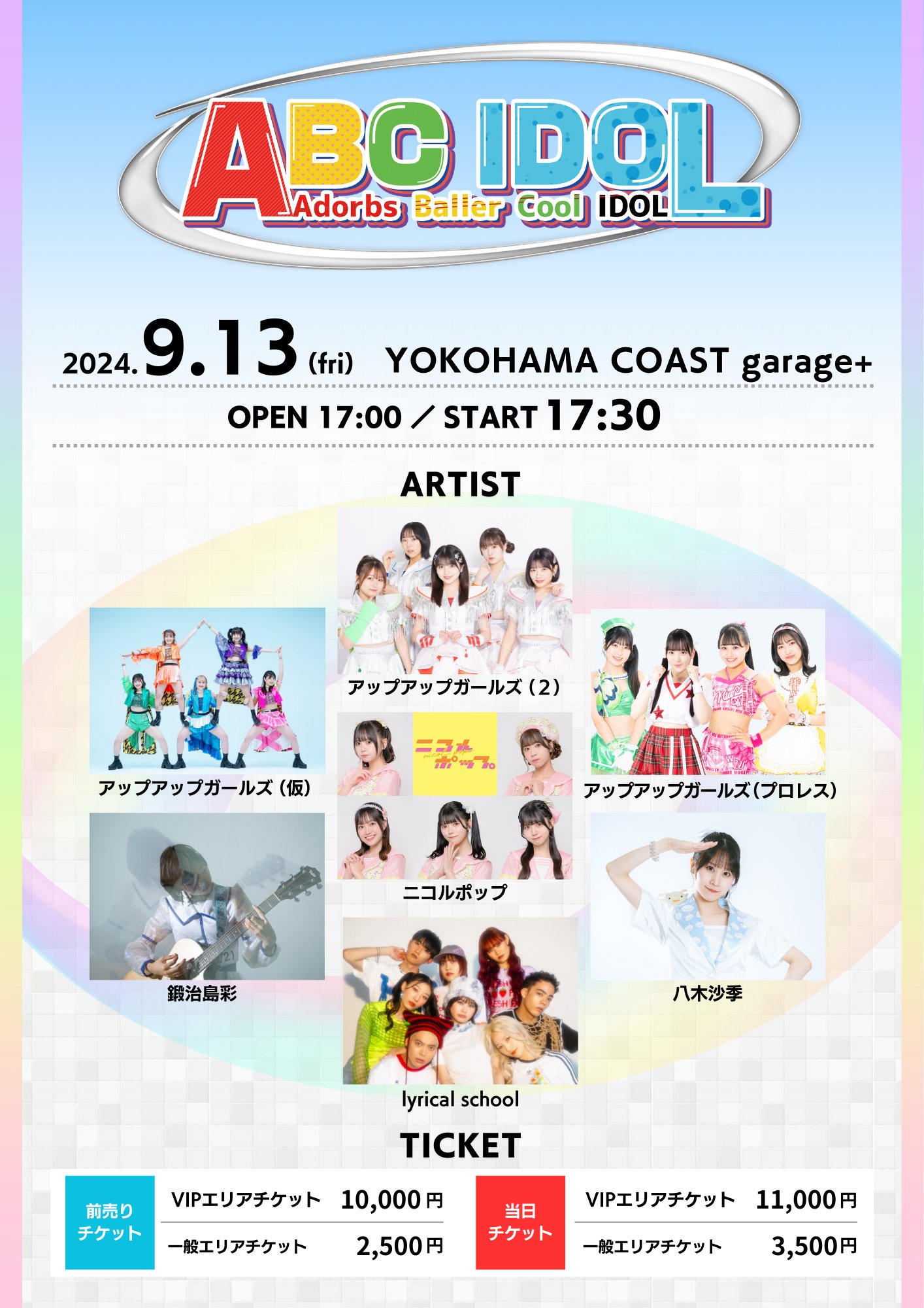 9/13(金) 『ABC IDOL』出演！ : lyrical school official web site (リリカルスクール)
