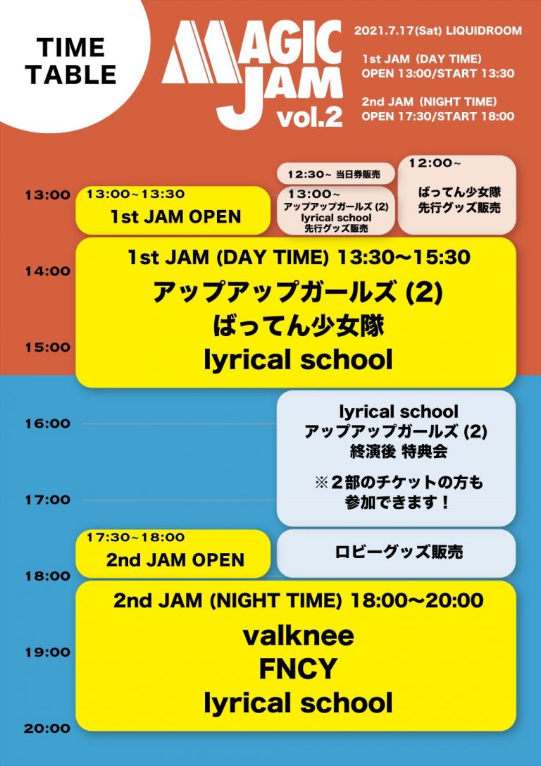 『lyrical school summer tour 2021』詳細追記あり ※8/30更新 : lyrical school official web site (リリカルスクール)