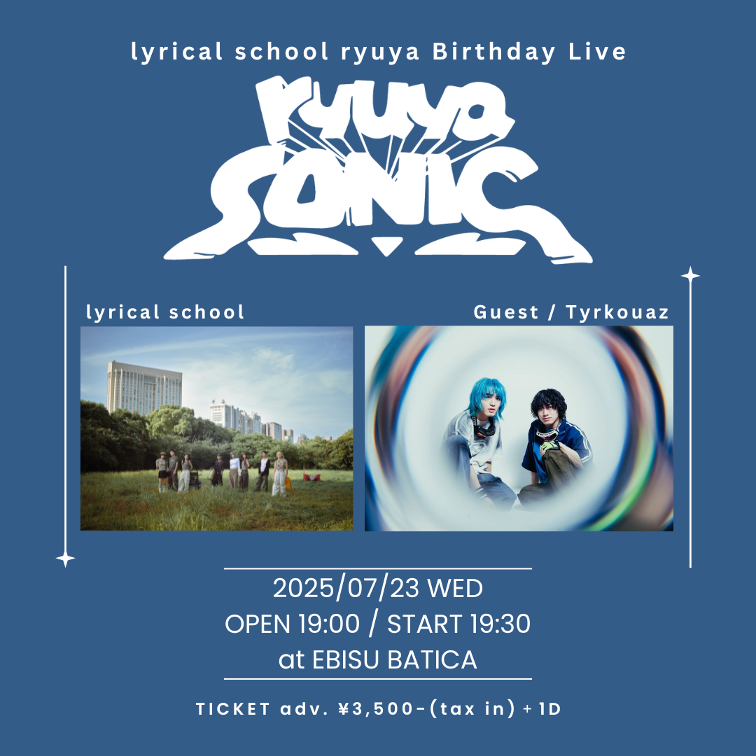 7/23(水) lyrical school ryuya Birthday Live「ryuya SONIC」開催！ : lyrical school official web site ...