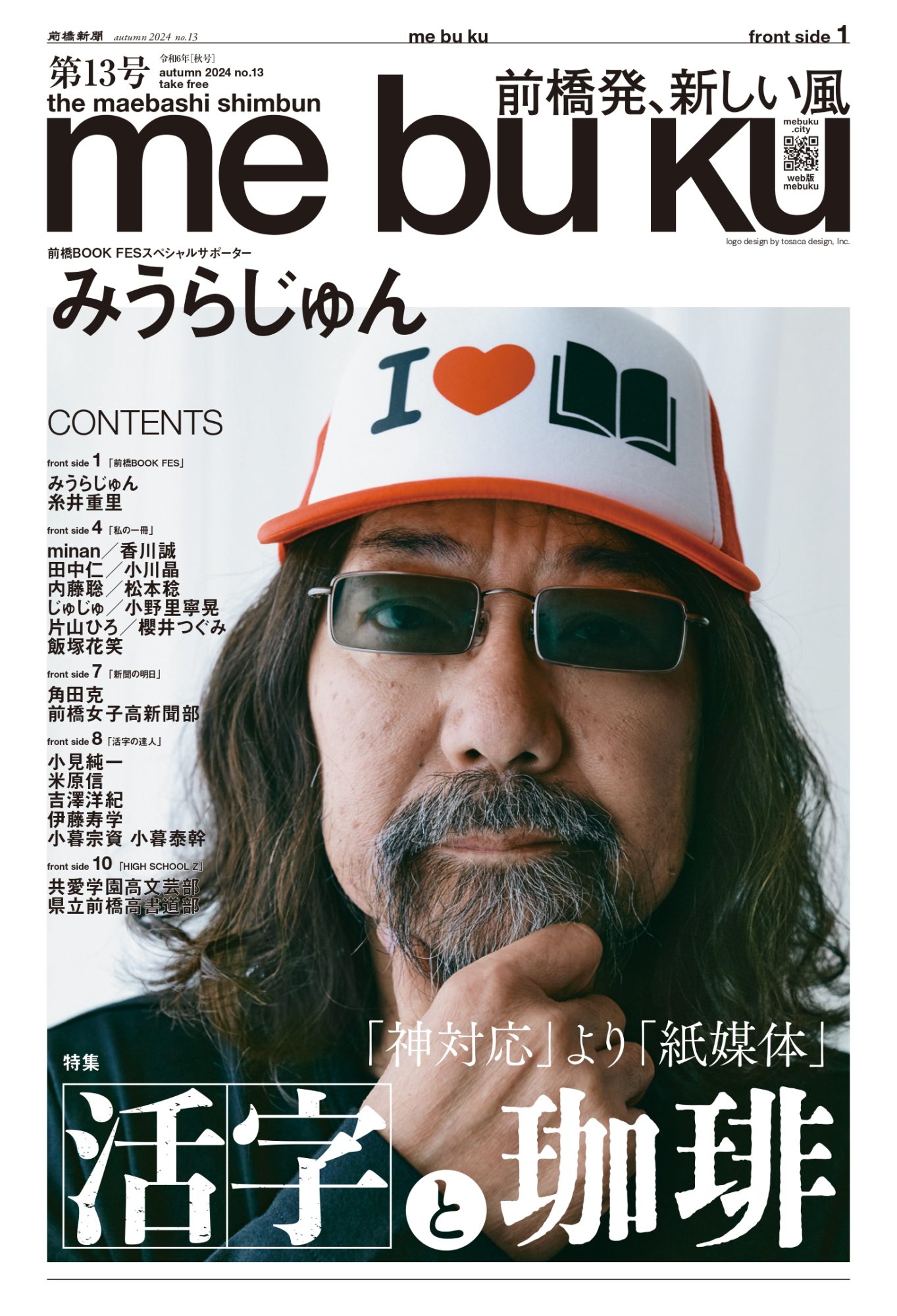 10/14(月) 前橋新聞『me bu ku第13号』minan掲載！ : lyrical school official web site (リリカルスクール)