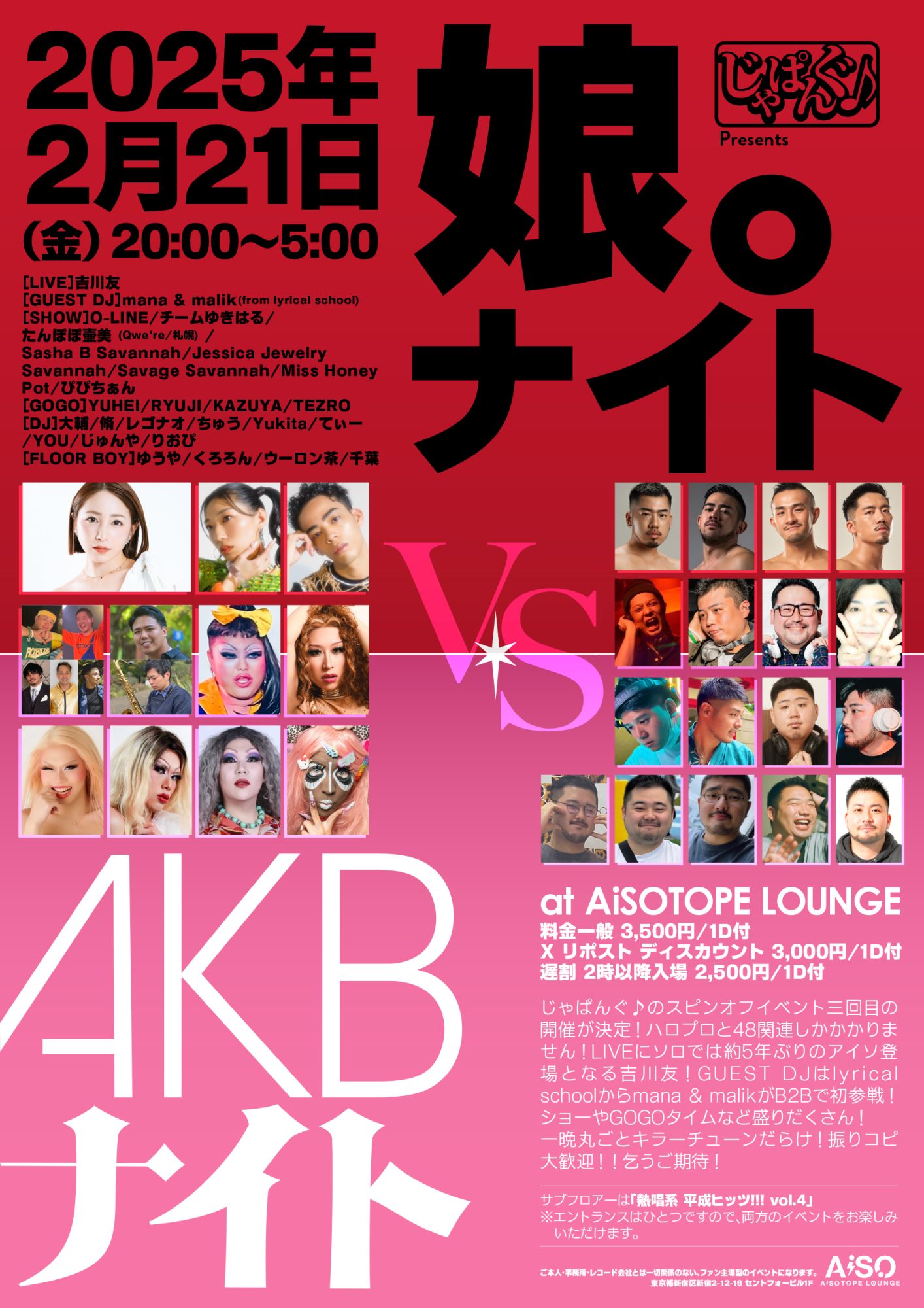 2/21(金) じゃぱんぐ♪ Presents「娘。ナイト VS AKBナイト vol.3」malik & mana出演！ : lyrical school official web site ...