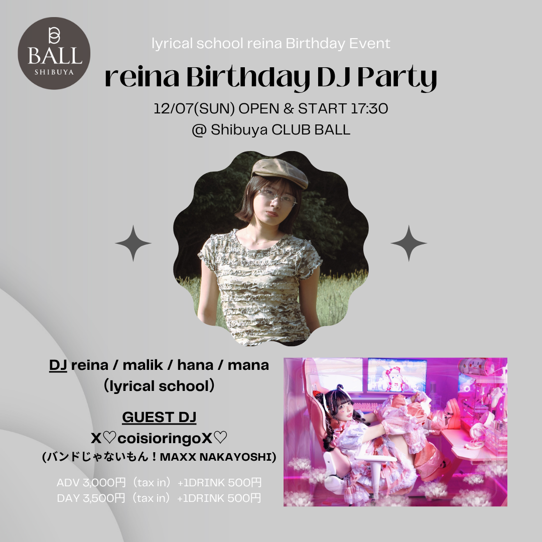 12/7(日) lyrical school reina Birthday Event「reina Birthday DJ Party」開催 ...