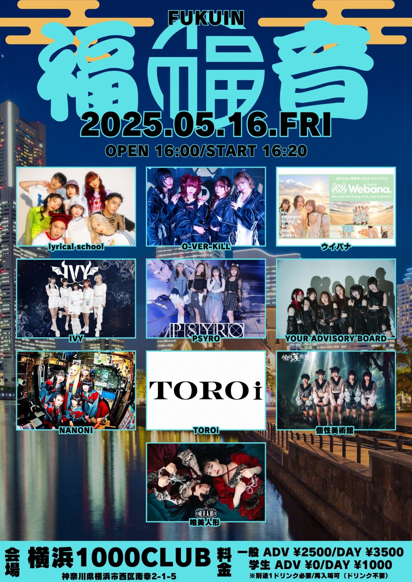 5/16(金) 「FUKUIN -福音-」出演！ : lyrical school official web site (リリカルスクール)