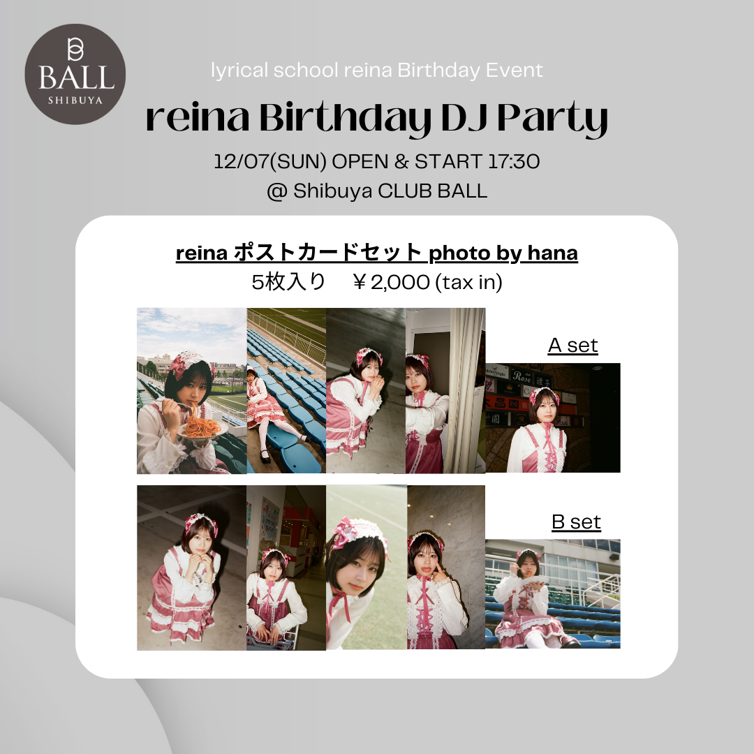12/7(日) lyrical school reina Birthday Event「reina Birthday DJ Party」開催 ...