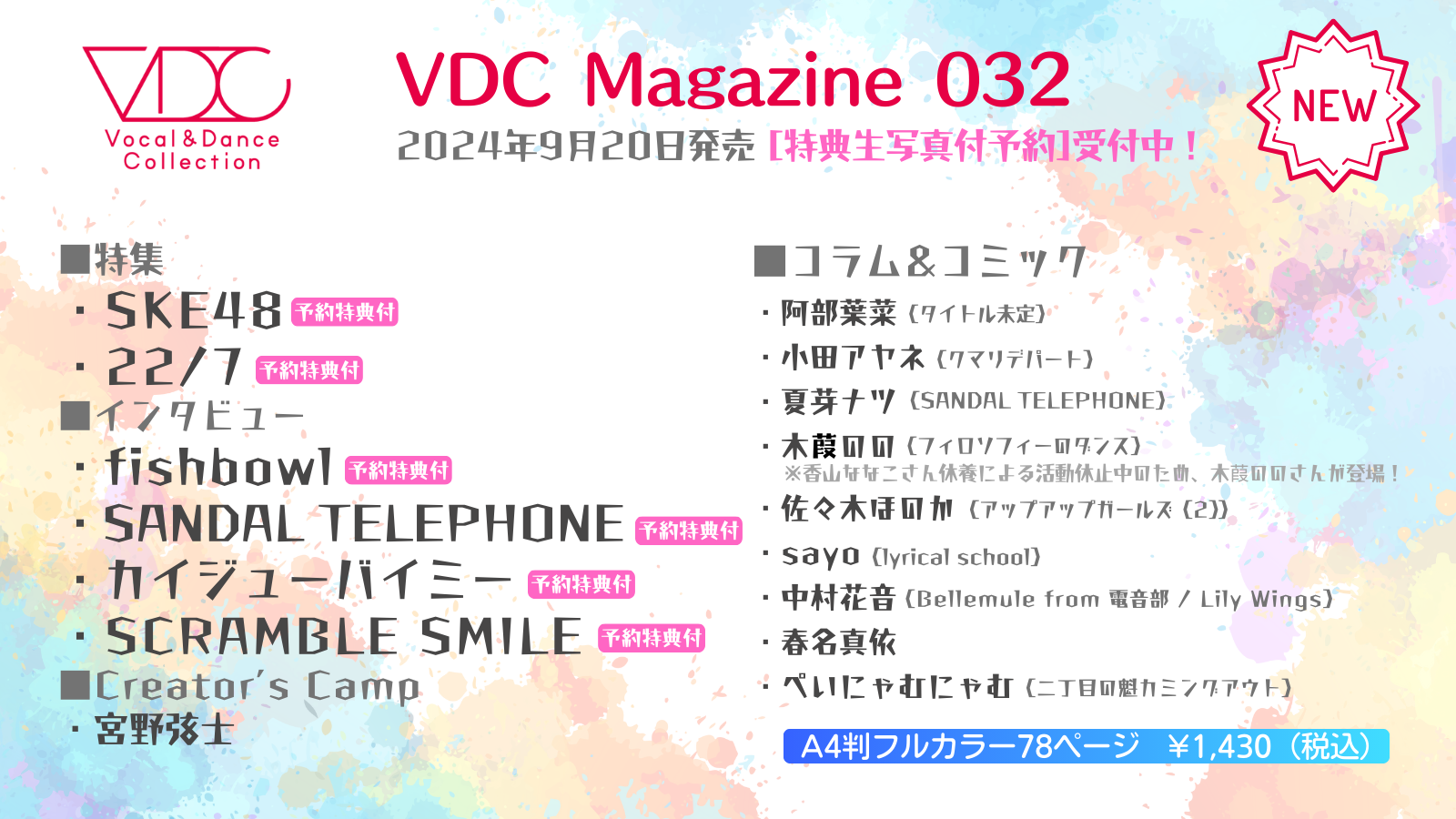 9/20(金) 『VDC Magazine 032』sayoコラム掲載！ : lyrical school official web site (リリカルスクール)